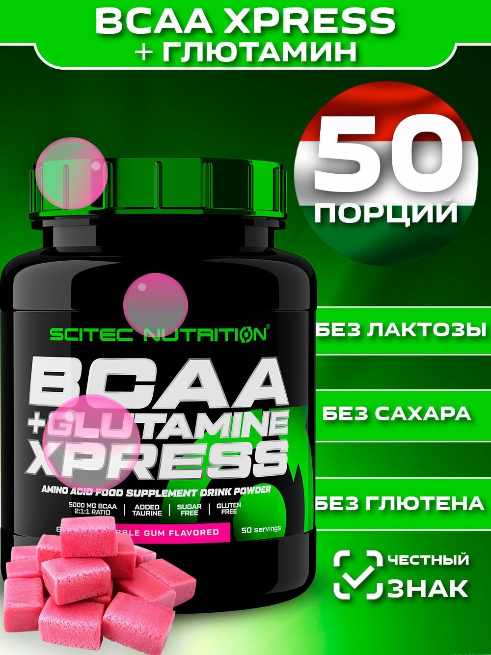 BCAA+GLUTAMINE XPRESS. Аминокислотный комплекс. Глютамин. BUBBLE GUM 600гр.