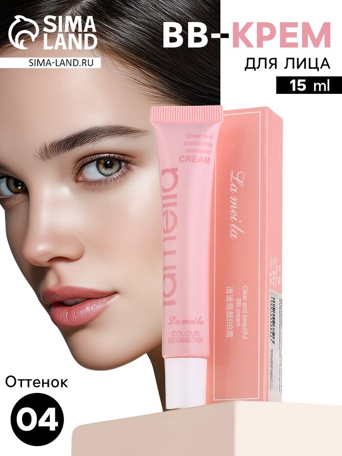 BB крем для лица Lameila тон 4, 15 мл (Пшеничный)