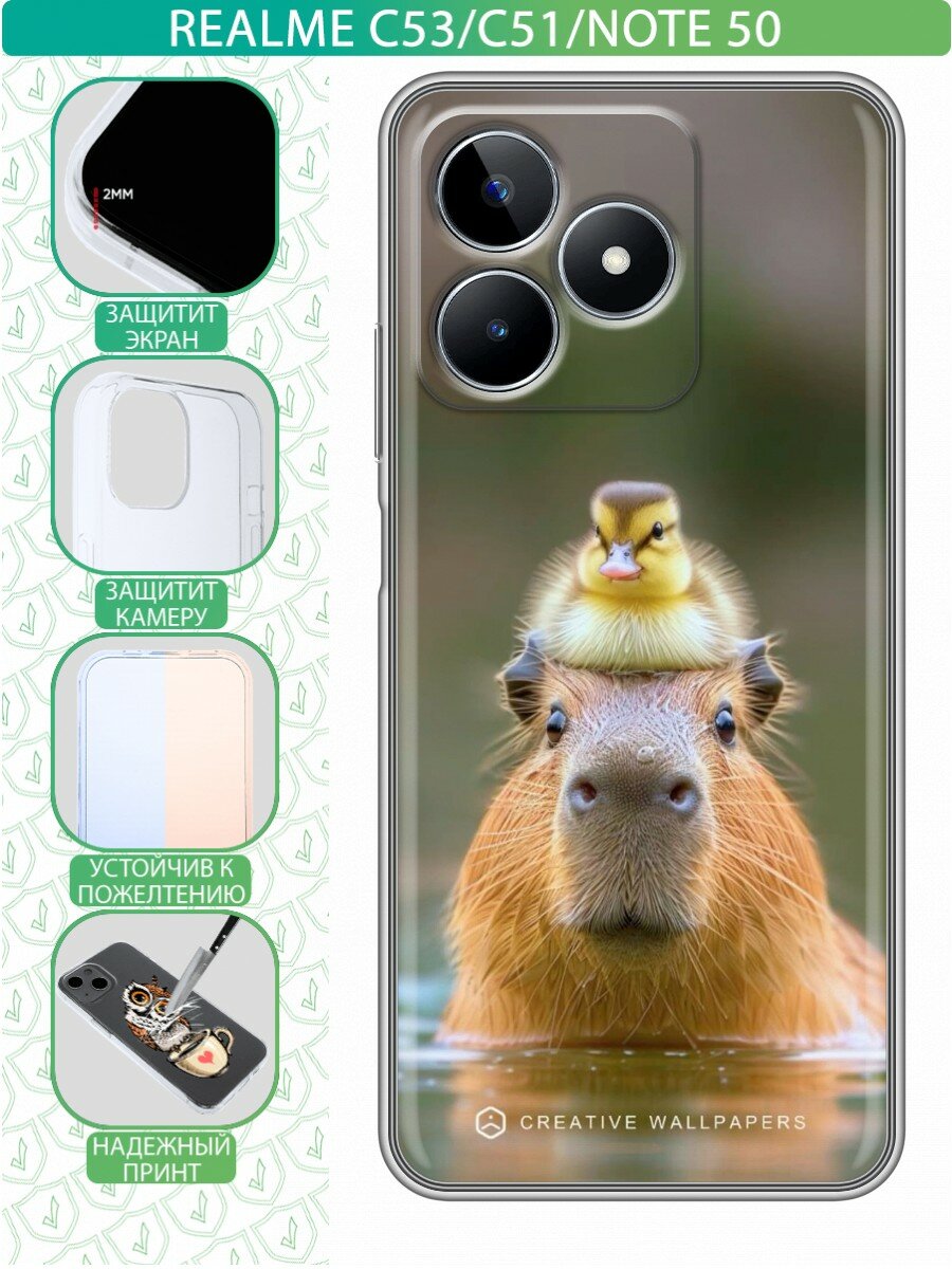 Чехол для Realme C53, C51, C51S, Note 50, Narzo N53 Капибара с утенком (Реалми С53, С51s, С51, Нот 50, Нарзо Н53)