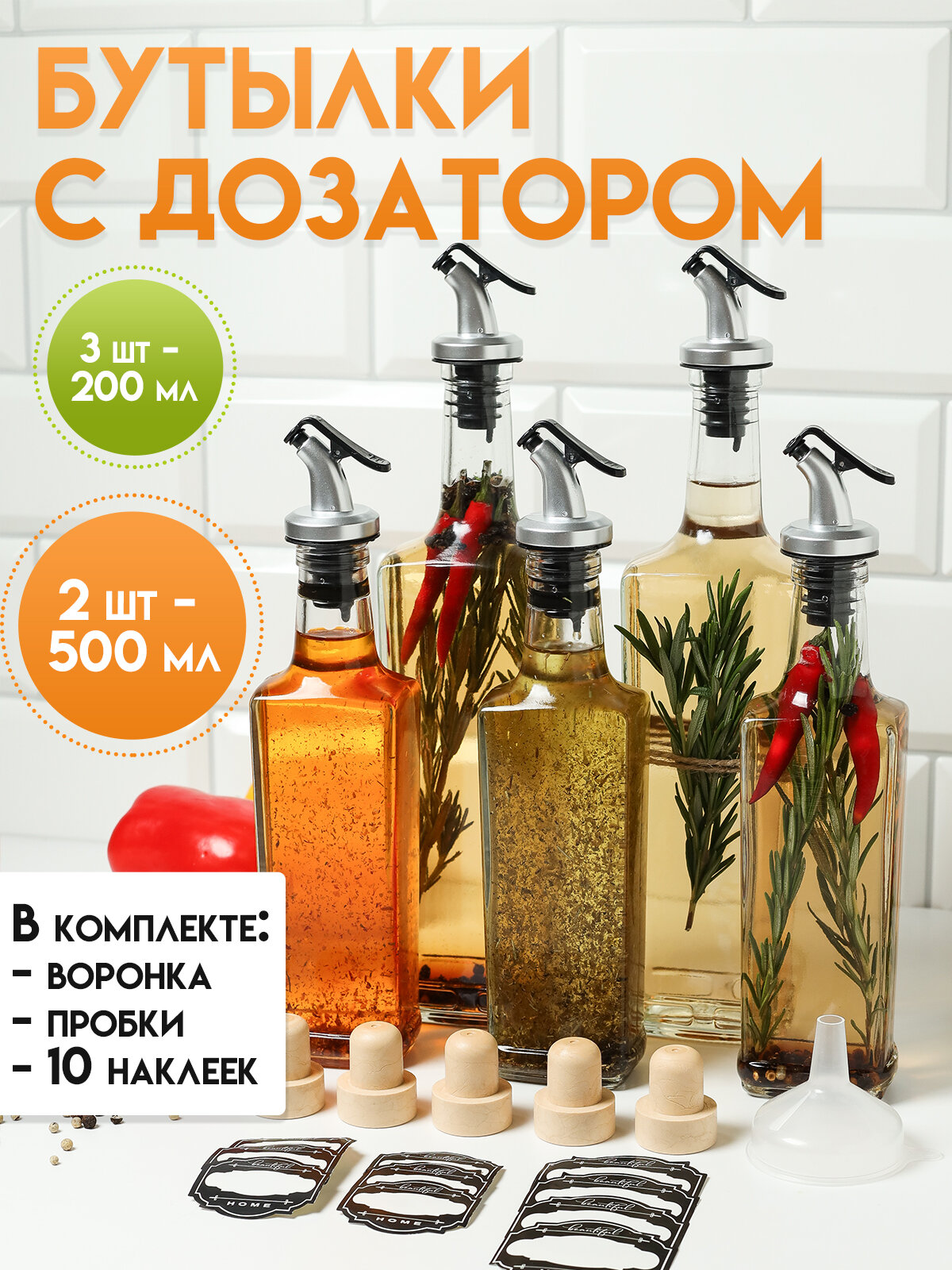 Бутылка для масла растительного с пластиковым дозатором