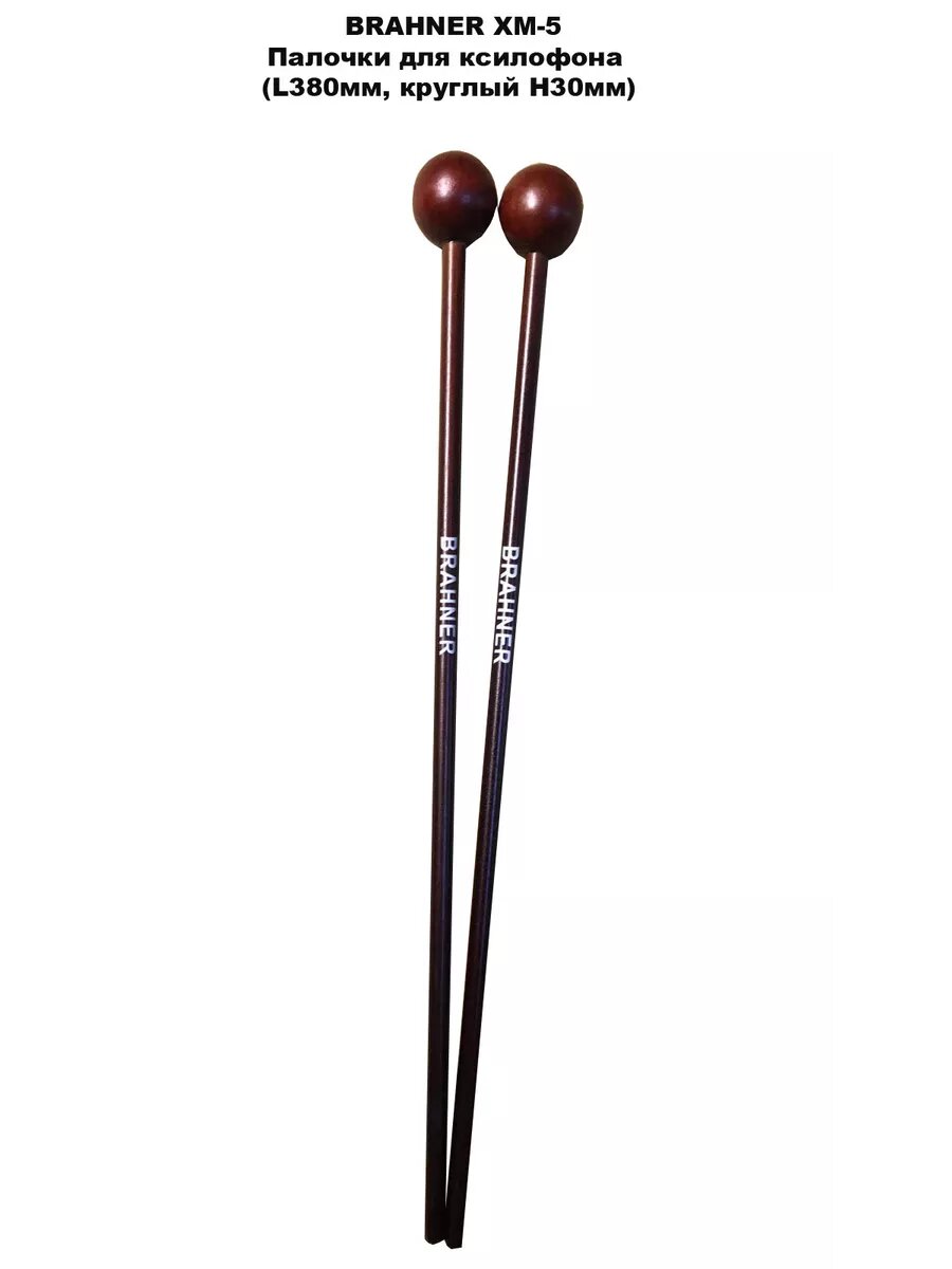 BRAHNER XM-5 Палочки для ксилофона