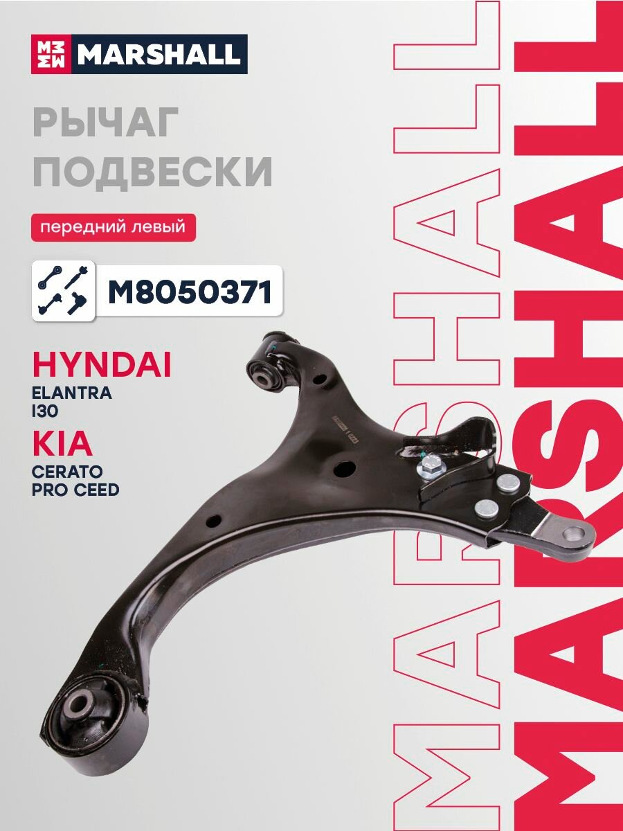 Рычаг подвески передний левый Hyundai Хендай Elantra Элантра, i30, Kia Киа Ceed Сид, Cerato Церато 545002H000