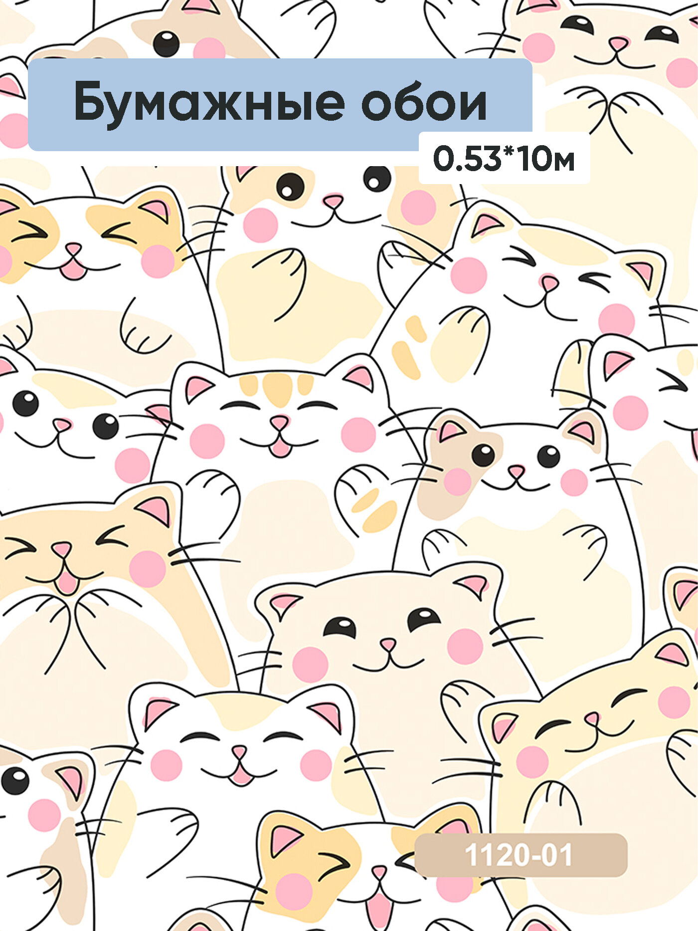 Обои бумажные Пермские обои Котики 1120-01 0.53*10м
