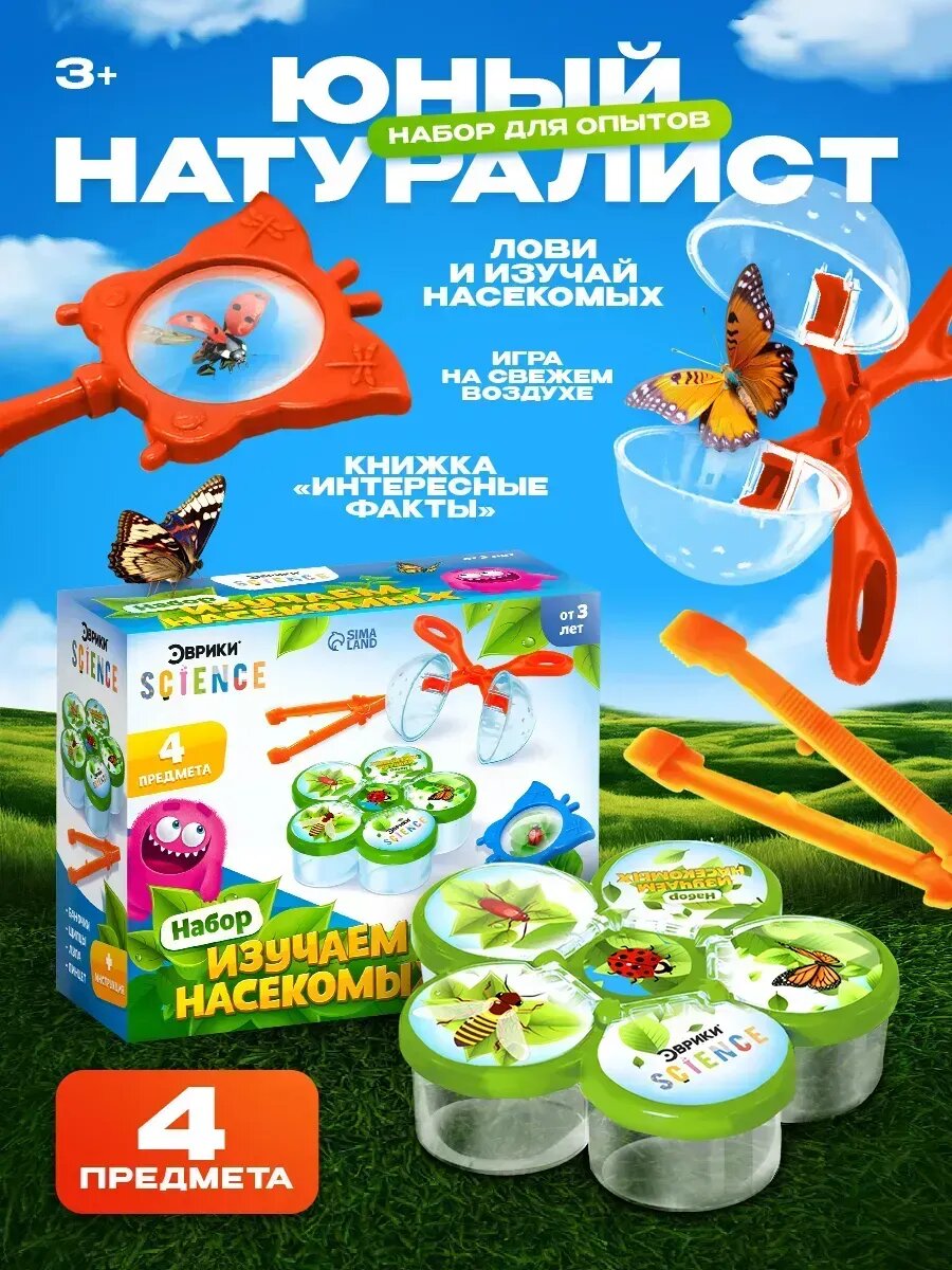 Набор для опытов насекомые