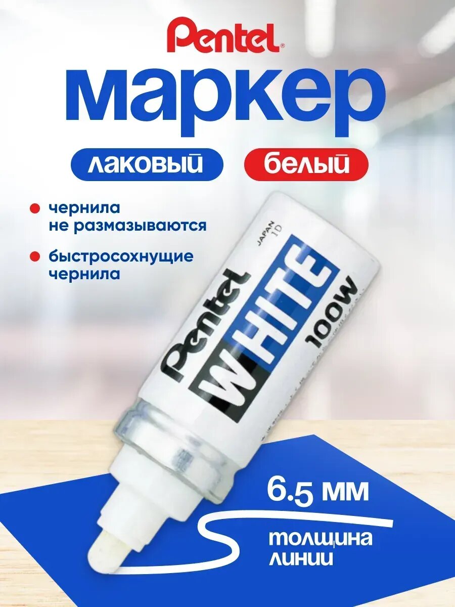 Маркер перманентный лаковый, линия 6.5 мм