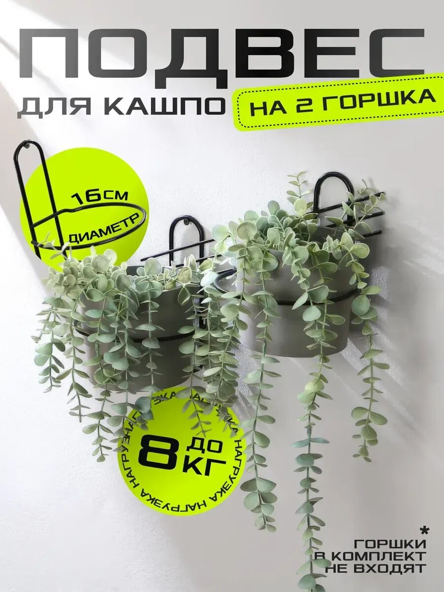 Подставка для цветов настенная