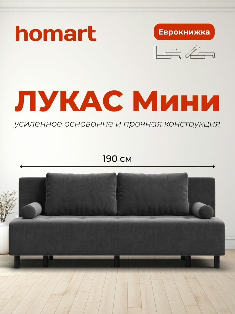 Диван-кровать Лукас Мини с ящиком для хранения, велюр Монолит серый, 190х90х85 см