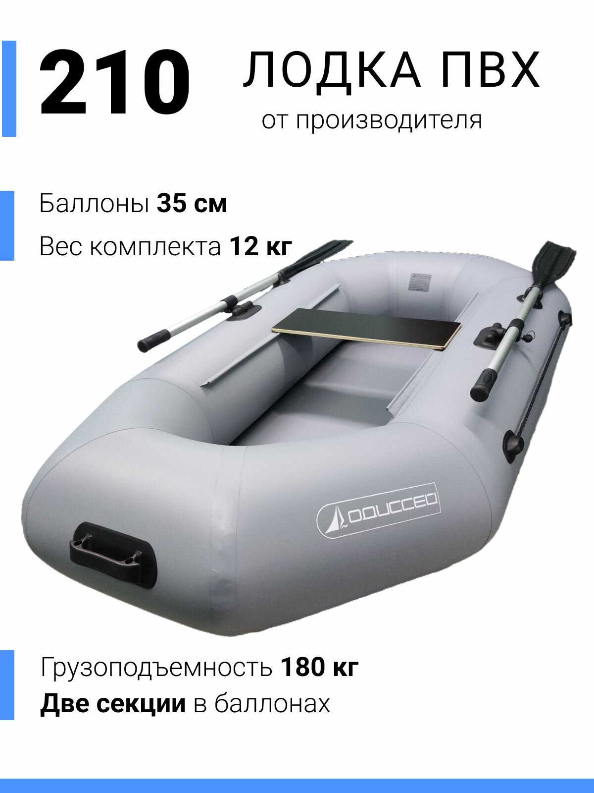 Лодка надувная из ПВХ одноместная для рыбалки гребная 210