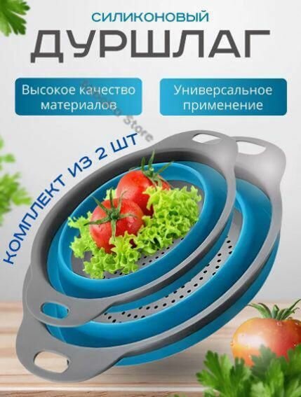 Смарт дуршлаг складной силиконовый для промывки круп, макарон, риса, овощей, фруктов, ягод, зелени / Комплект, 2 шт.