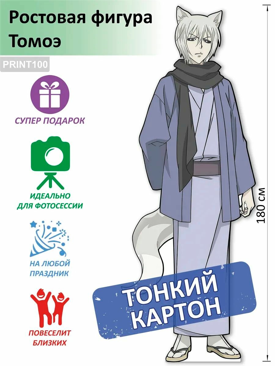 Томоэ (Очень приятно, Бог) вид 1 Ростовая фигура, Тонкий картон, (Print100.ru)