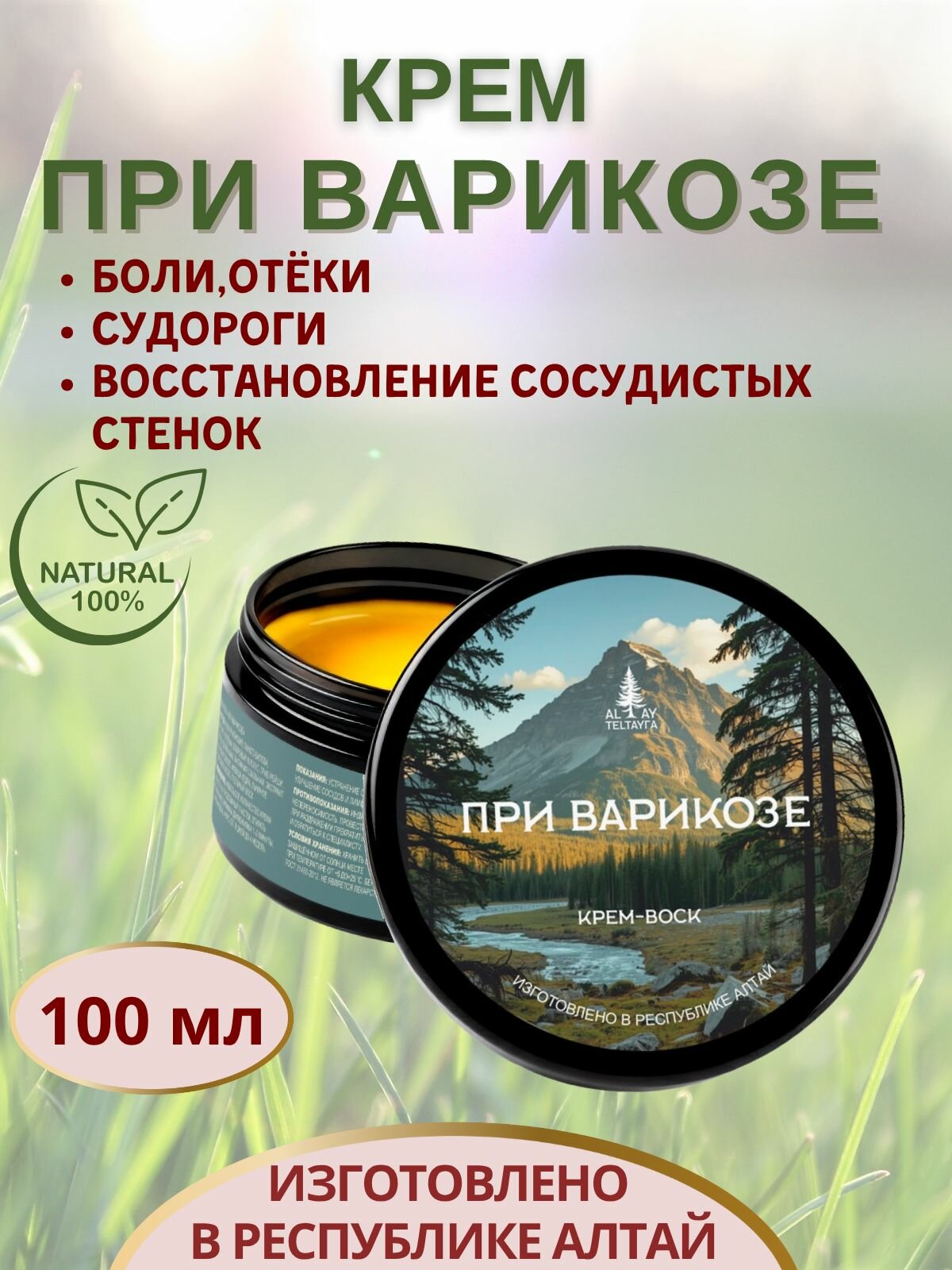 ALTAY-TELTAYГA Крем при варикозе 100 мл