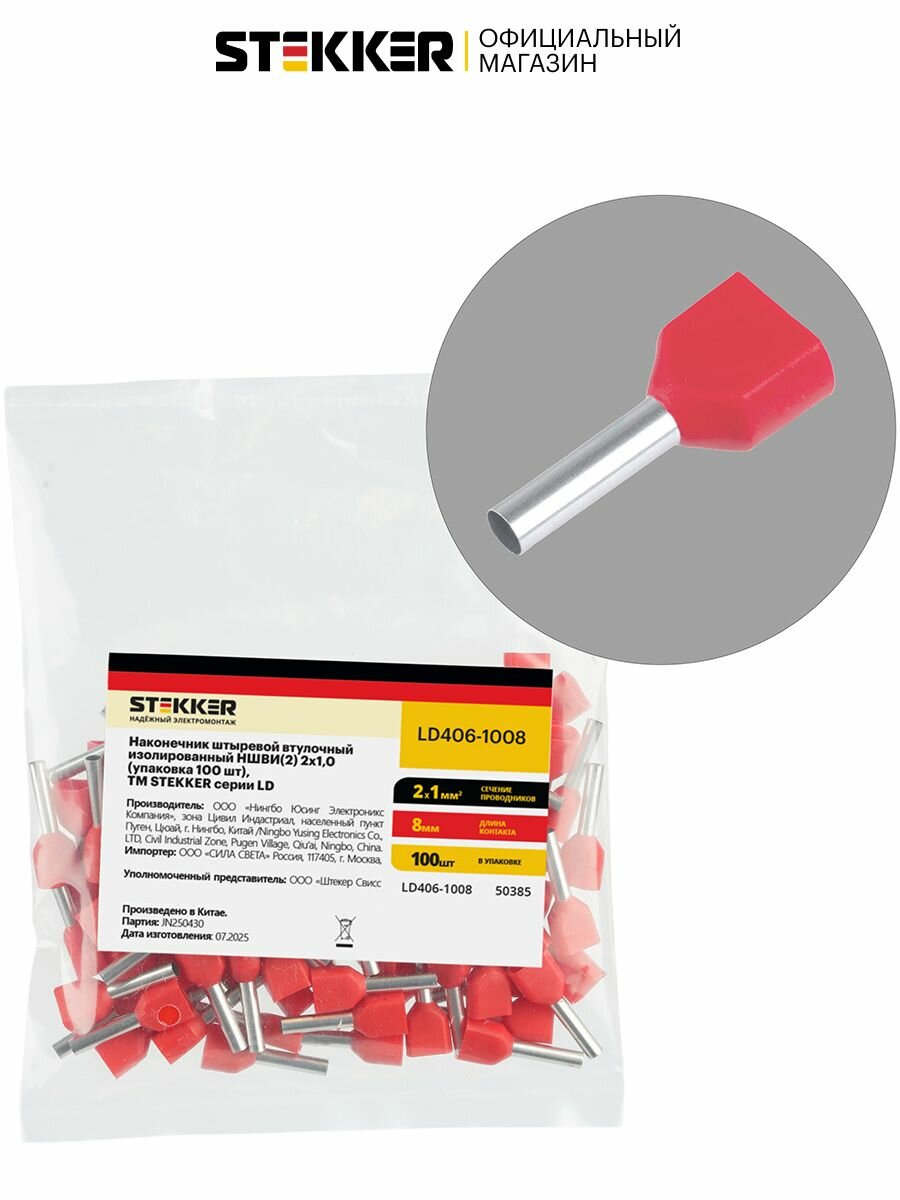 Наконечник штыревой втулочный изолированный НШВИ(2) 1.0-8, Stekker LD406-1008 50385, Упаковка 100 штук