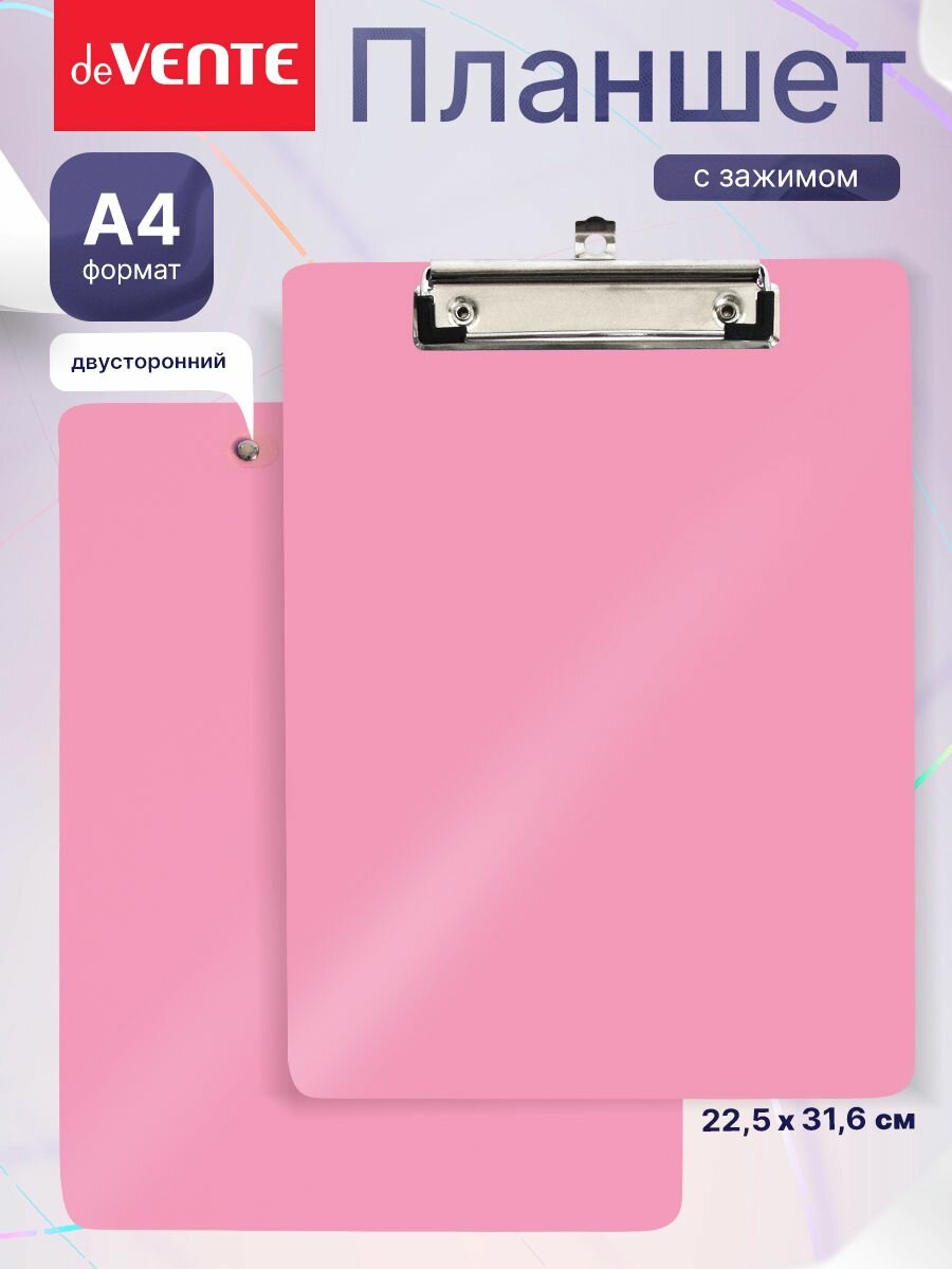 Планшет для бумаги А4 с зажимом