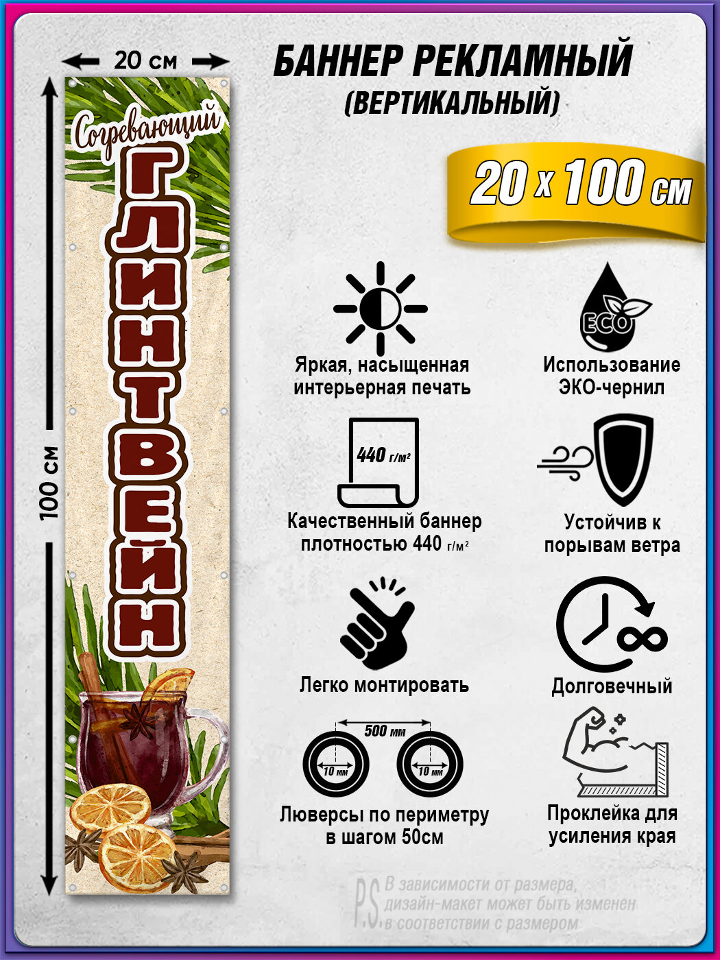 Баннер Глинтвейн 0,2х1 м эффективная рекламная растяжка