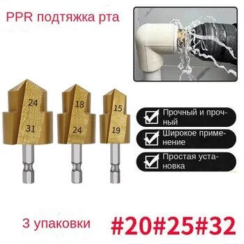 Подъемное сверло с шестигранным хвостовиком PPR, шаг сверла 20/25/32. Расширитель
