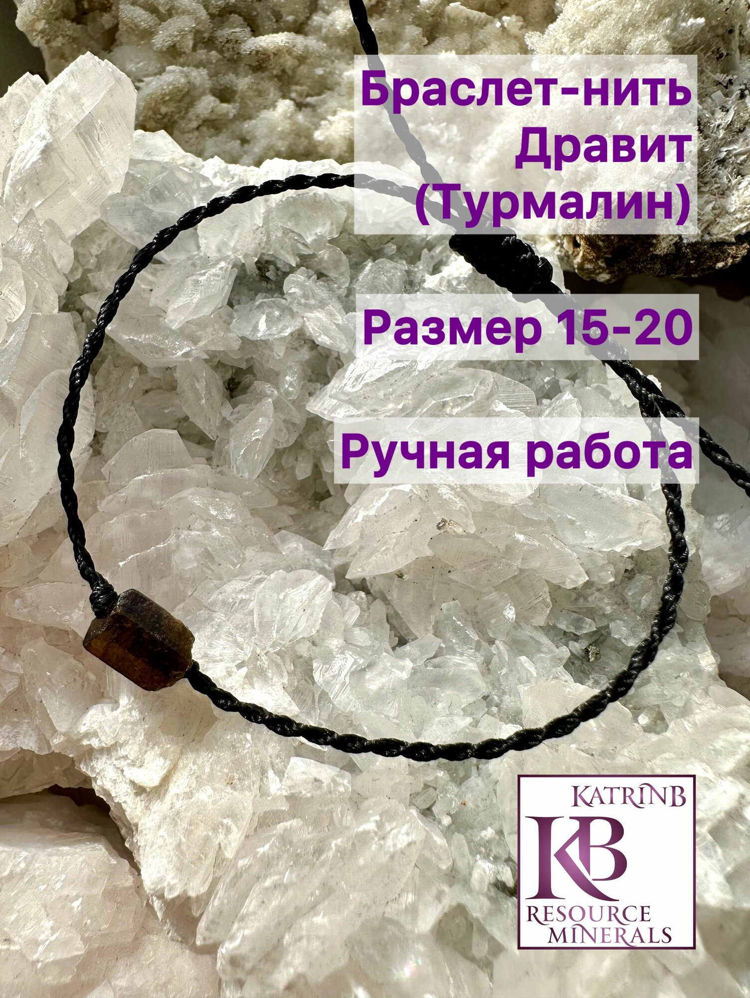 Браслет, турмалин