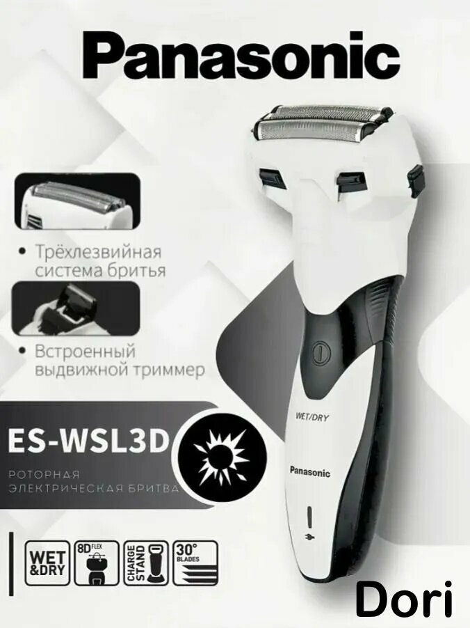 Panasonic Электробритва ES-WSL3D, белый, черный