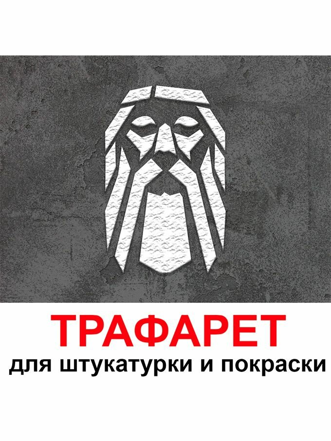 Трафарет Варяг 42х53 см PGX пластик 1.2мм для штукатурки и покраски