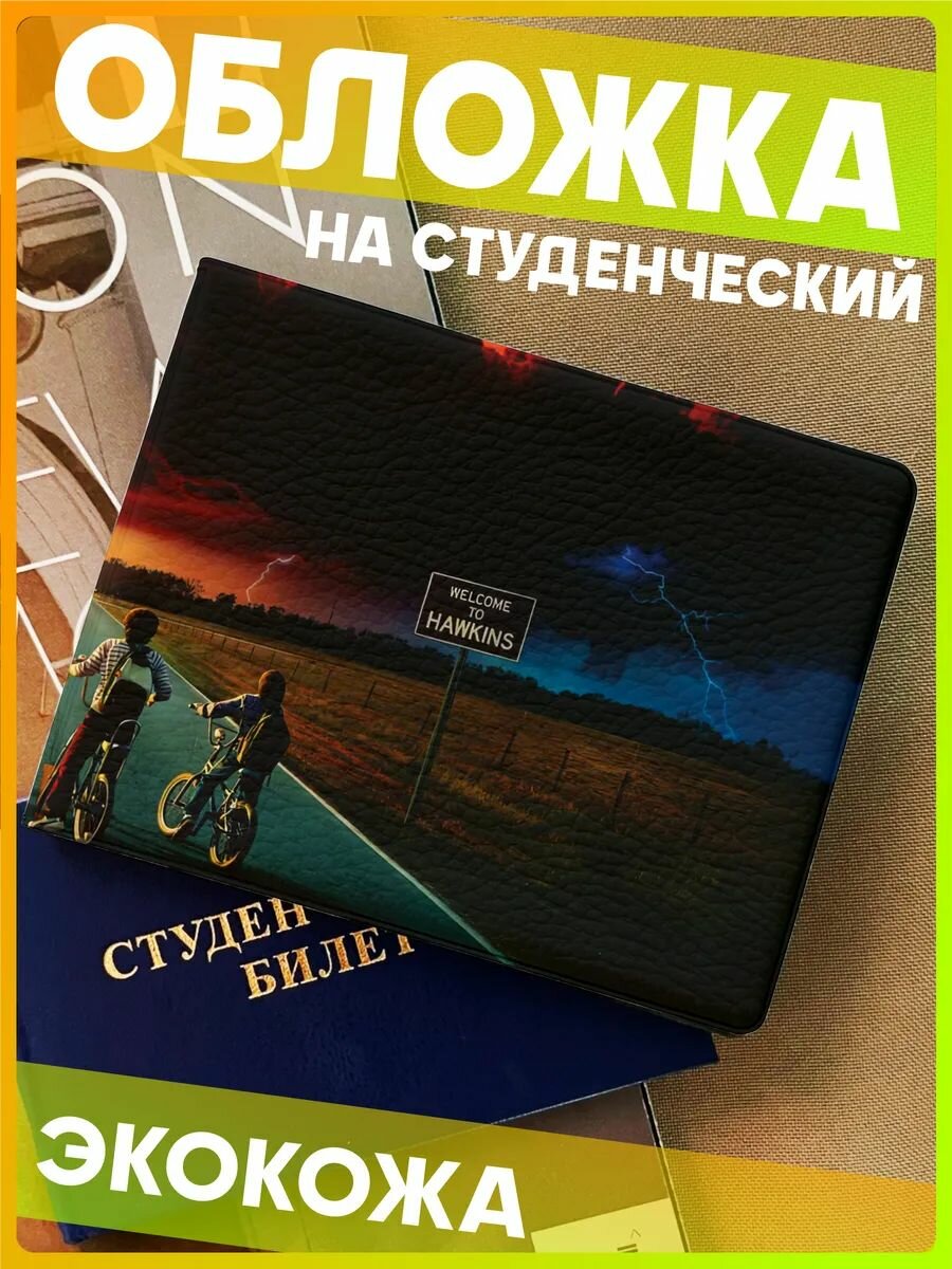 Обложка для студенческого билета 1-я Наклейка
