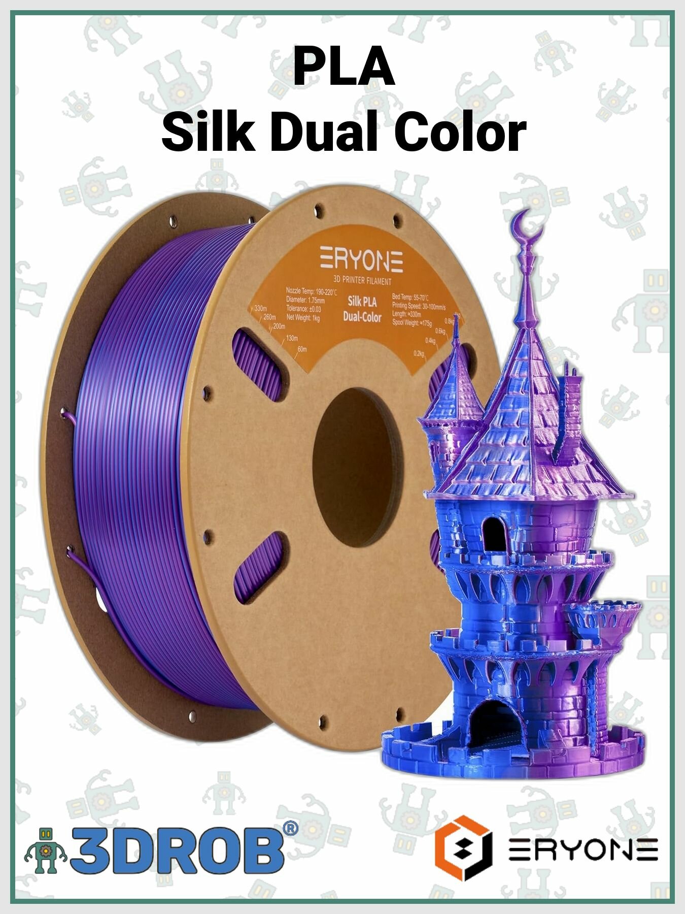 PLA пластик для 3D принтера Silk Dual-Color 1,75 мм 1 кг (Eryone) Фиолетовый - Синий