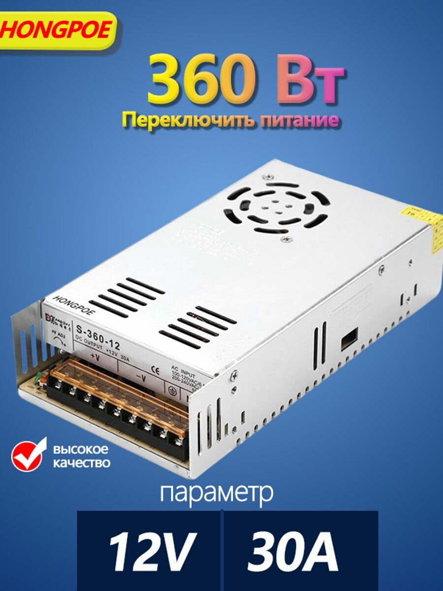 360Вт DC 12 вольт 30A нецифровой импульсный блок питания для монтажа системы видеонаблюдения