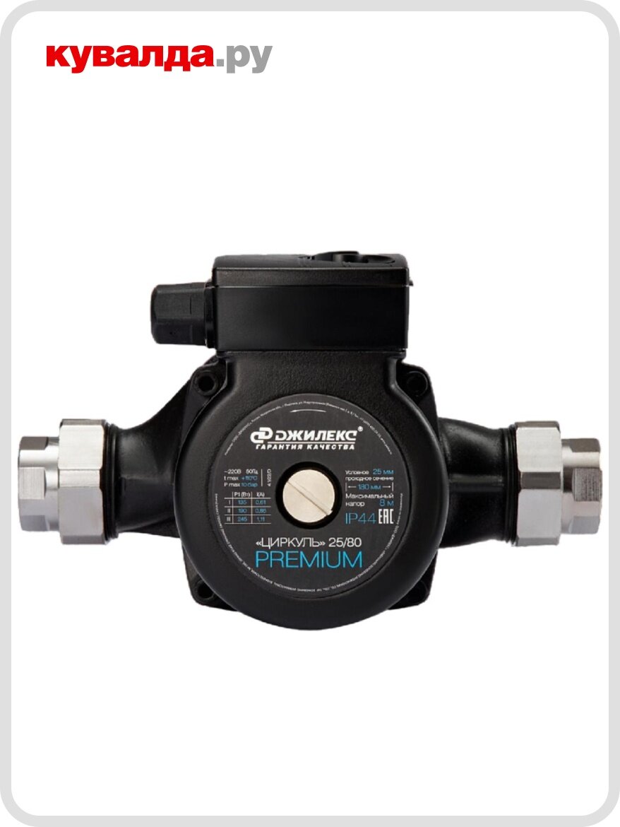 Насос циркуляционный ДЖИЛЕКС циркуль 25/80 PREMIUM