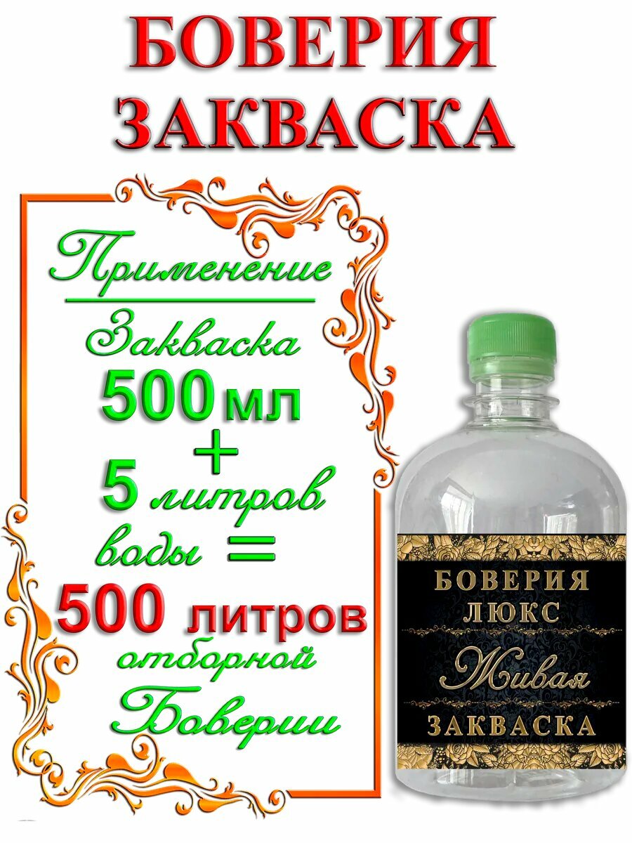 Закваска Боверия-Люкс, 500мл
