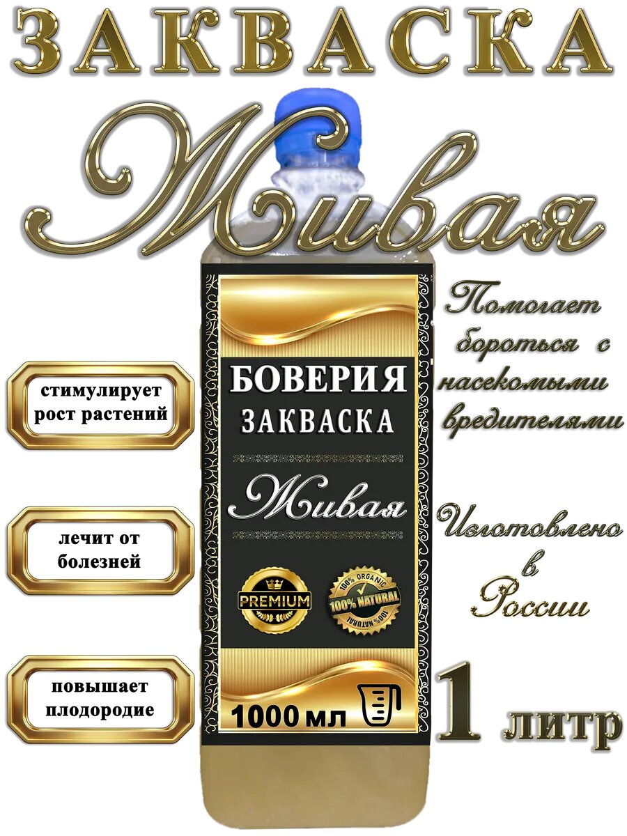 Закваска Боверия-Люкс, 1000 мл