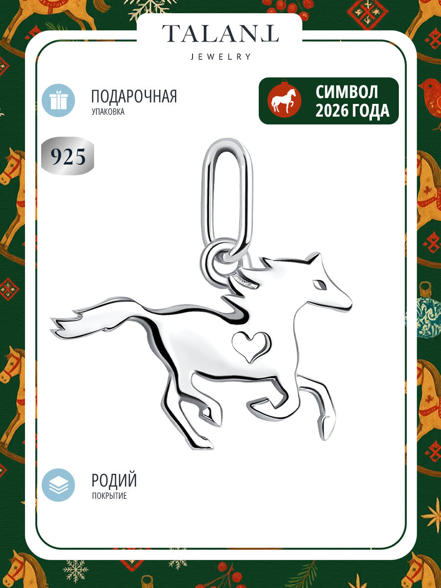 Подвеска, серебро, 925 проба, родирование