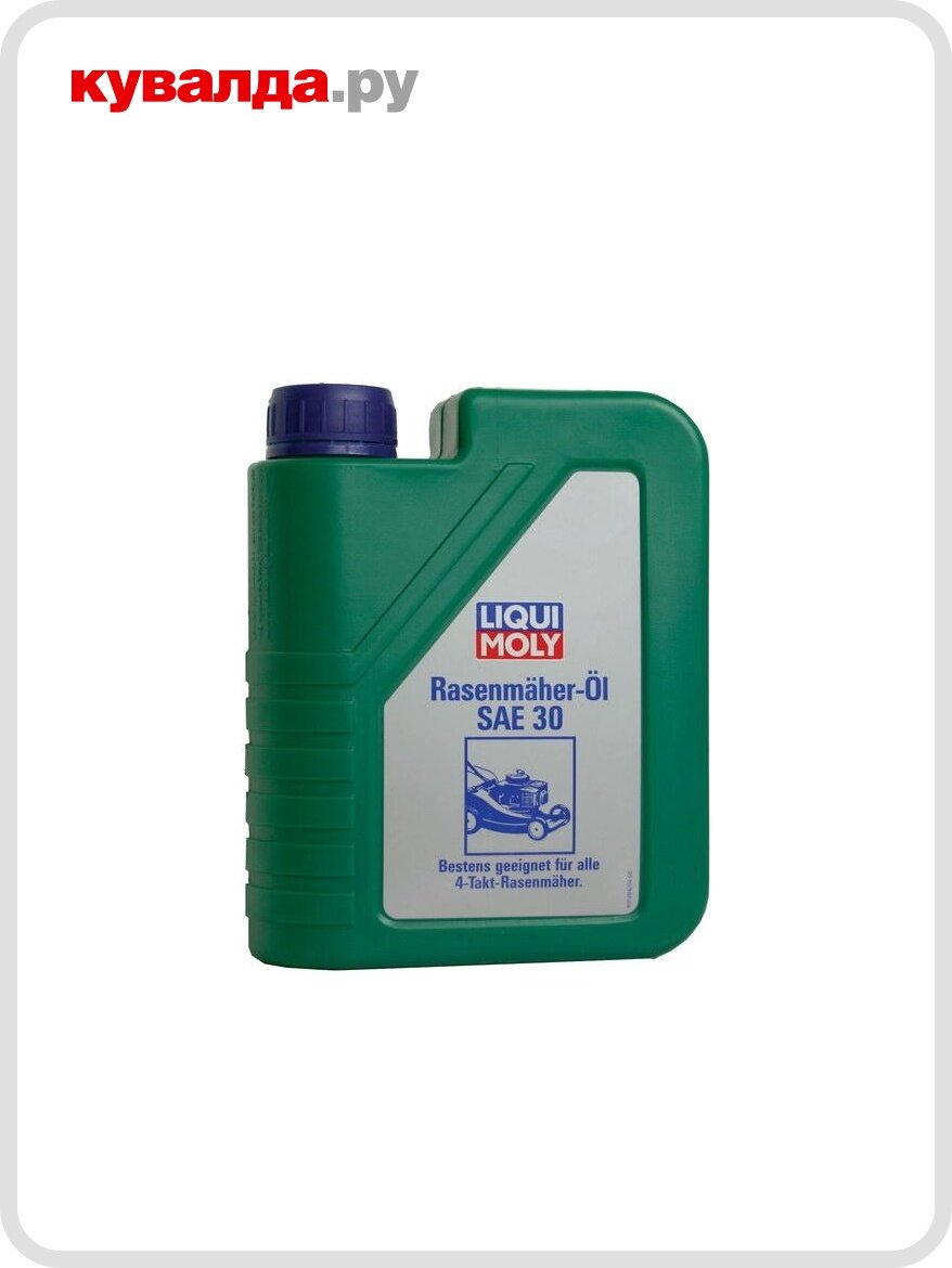 Масло для 4-тактных двигателей LIQUI MOLY SAE 30 Rasenmaher-Oil 1 л 3991/1264, бут