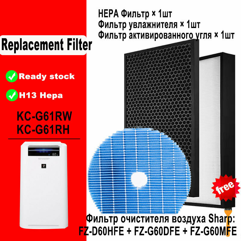 Комплект фильтров для очистителей воздуха Sharp KC-G61RW KC-G61RH
