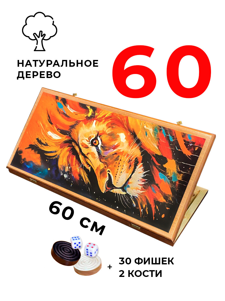 Нарды + Шашки Сирия Лев Король большие (Россия, дерево, 60 см), Partida