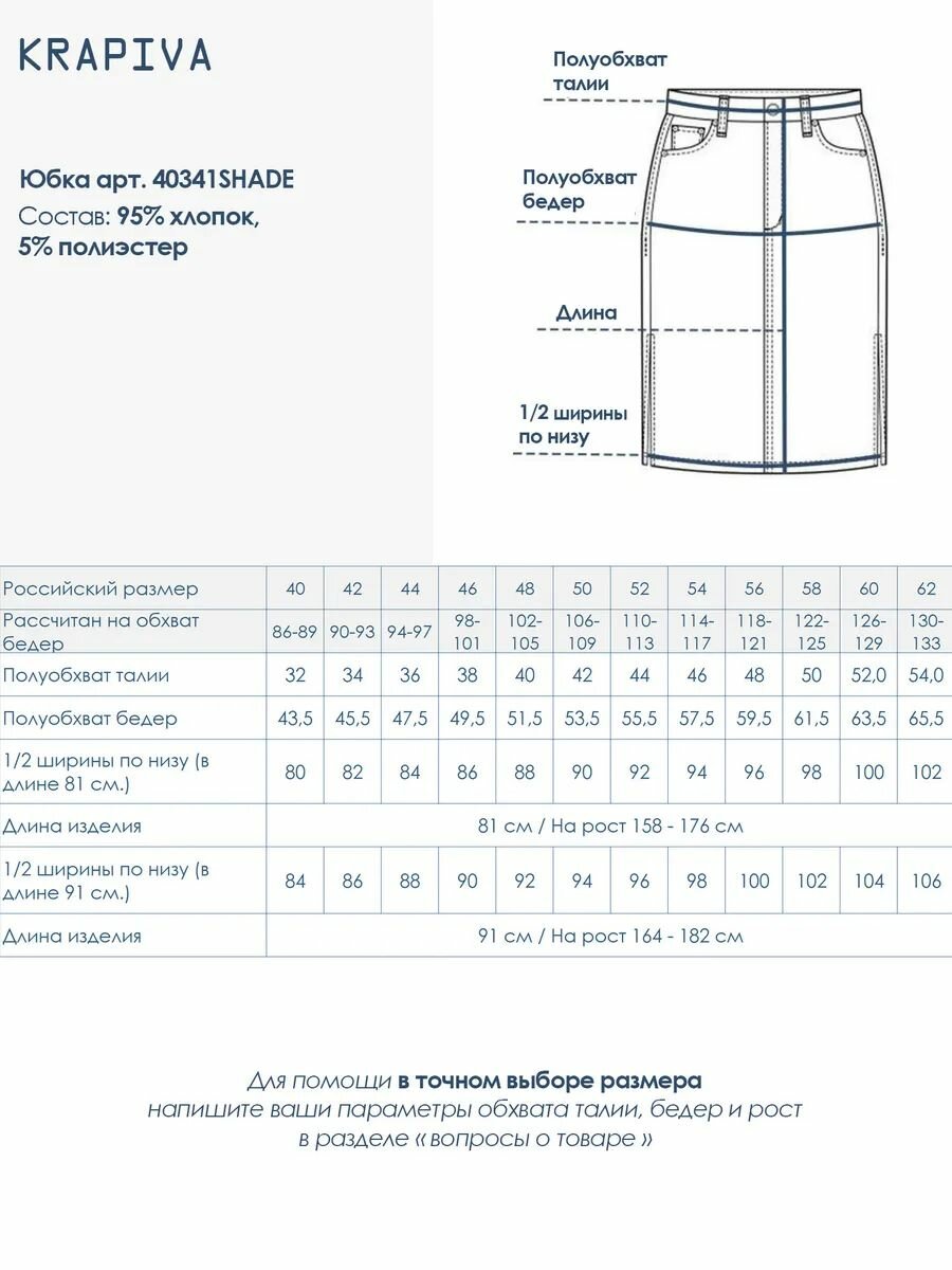 Юбка KRAPIVA, размер 50/81, синий — фото 1
