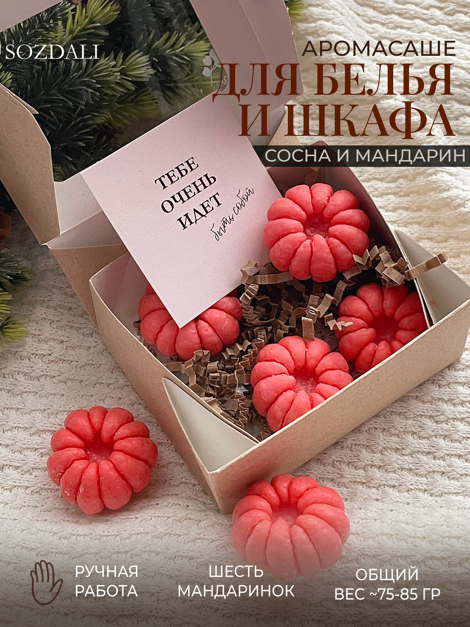 Ароматическое саше для шкафа с одеждой, арома саше в шкаф, аромасаше для белья новогоднее