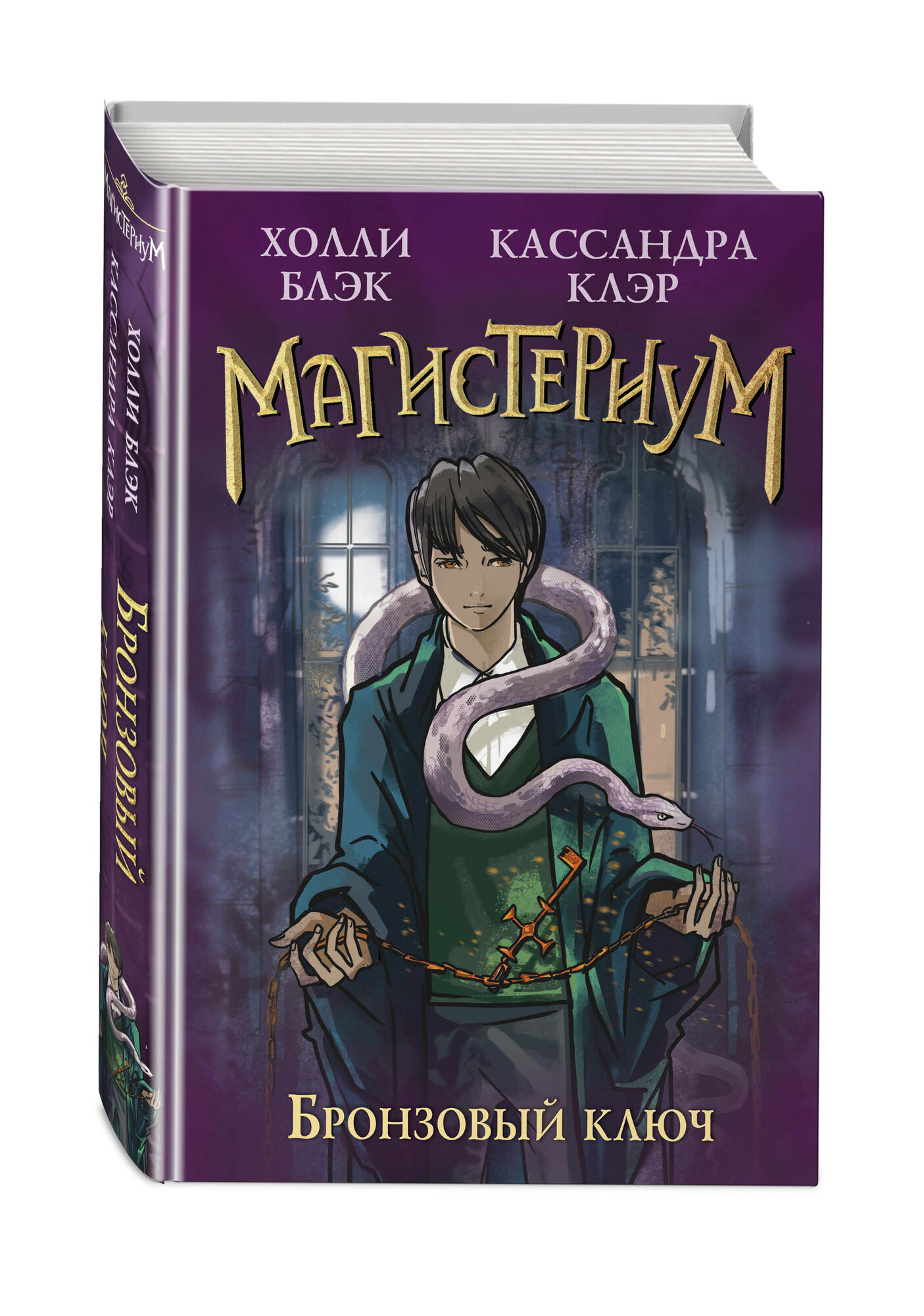 Клэр К, Блэк Х. Бронзовый ключ (#3)