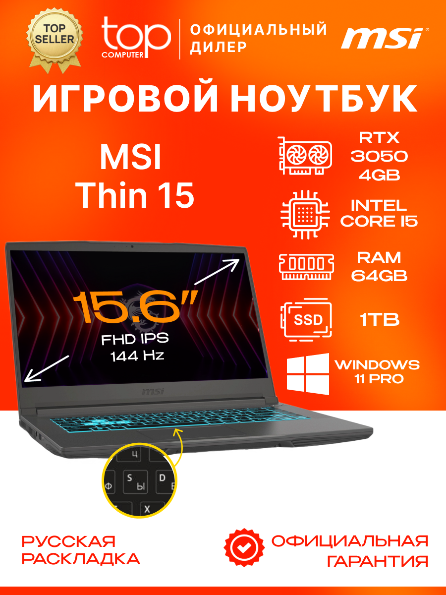 Ноутбук MSI Thin 15 B12UC 15.6"FHD;144Hz/i5-12450H/64GB/SSD 1TB/RTX3050 4Gb/Win11pro/серый