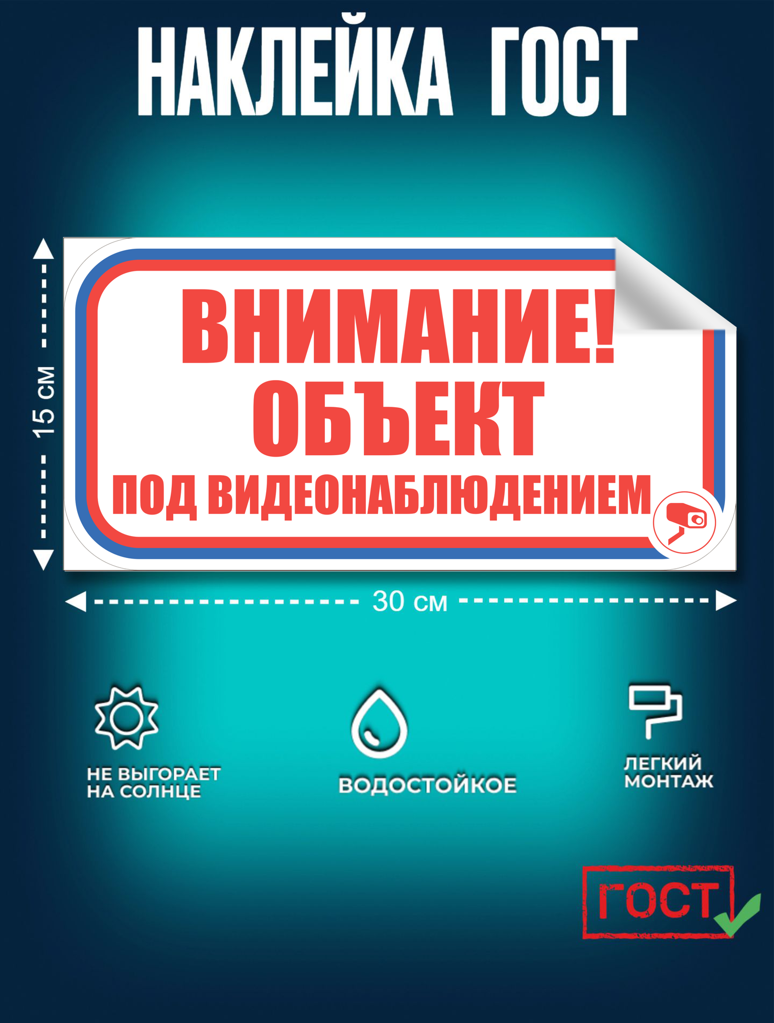 Знак Внимание! Объект под видеонаблюдением