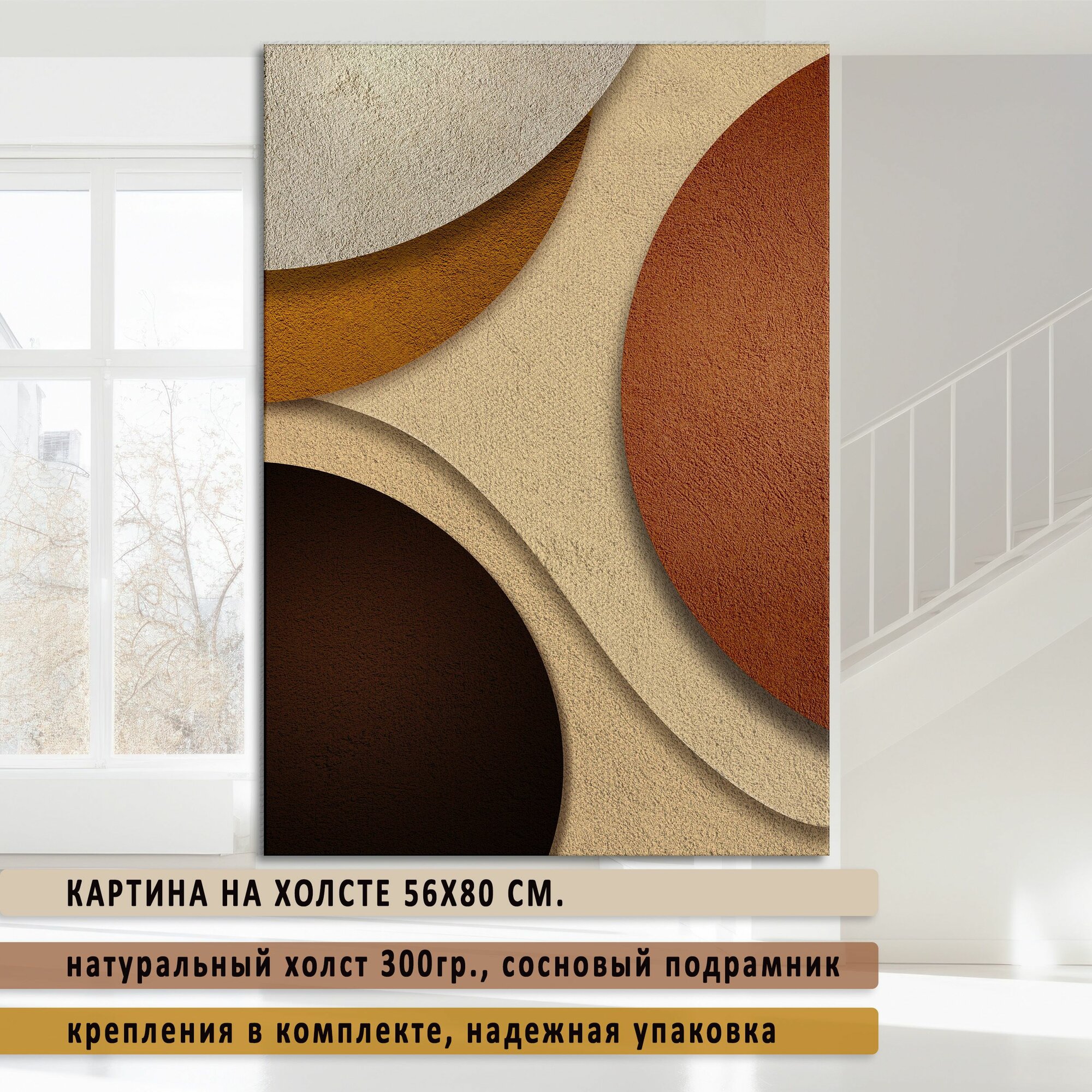 Картина 56х80 см на холсте для интерьера/ Круги на полях-3, Diva Kartina