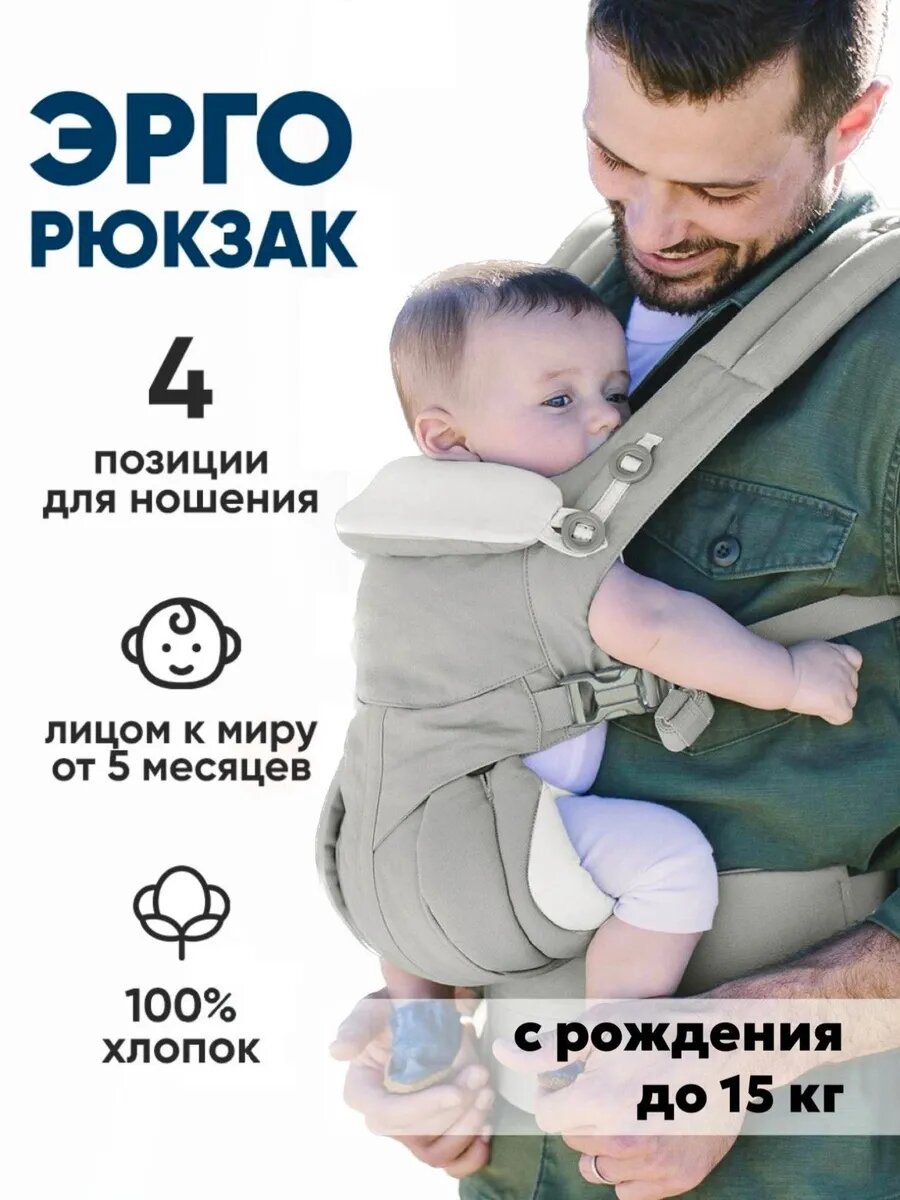 Эргорюкзак кенгуру Ergobaby Omni 360 с рождения до 15 кг хлопковый слинг - серый