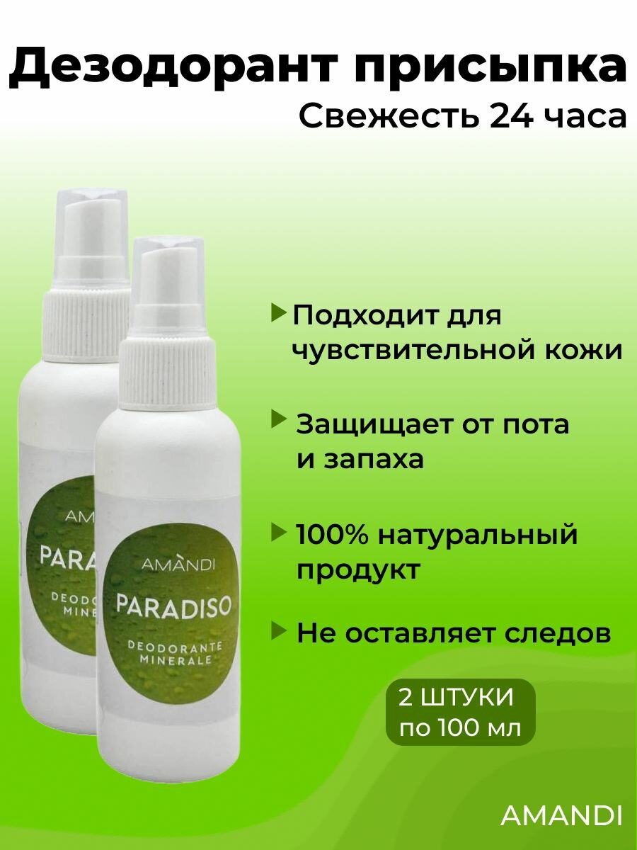 Квасцы жженые дезодорант-спрей женский мужской 100мл х2 PARADISO