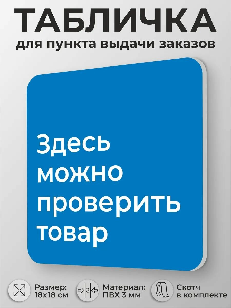 Таблички для ПВЗ озон Здесь можно проверить заказ