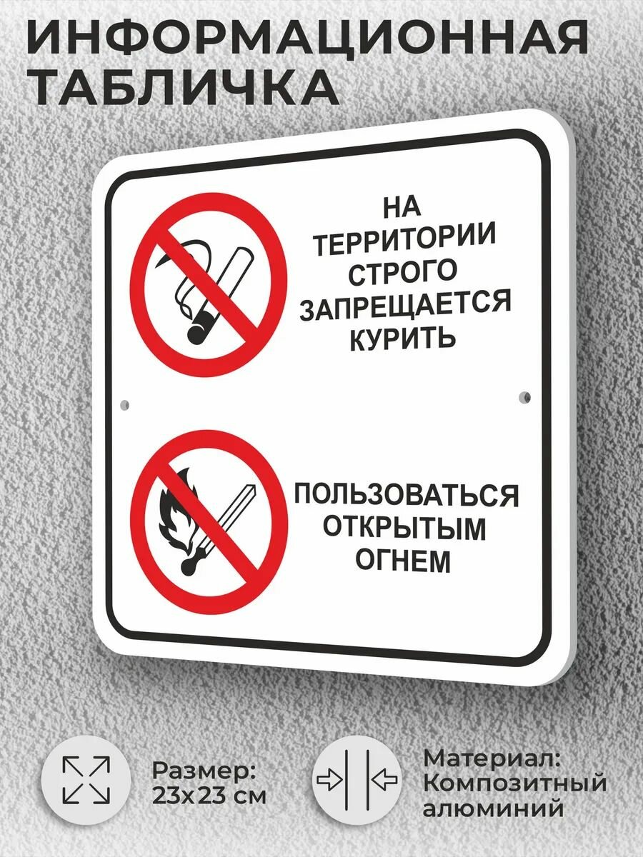 Уличная табличка "Не курить, не пользоваться огнем"
