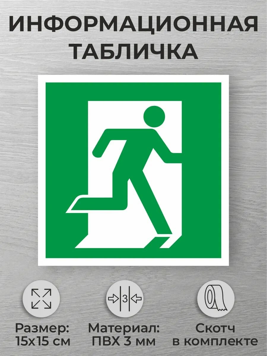Табличка знак безопасности E01-02 Выход в право