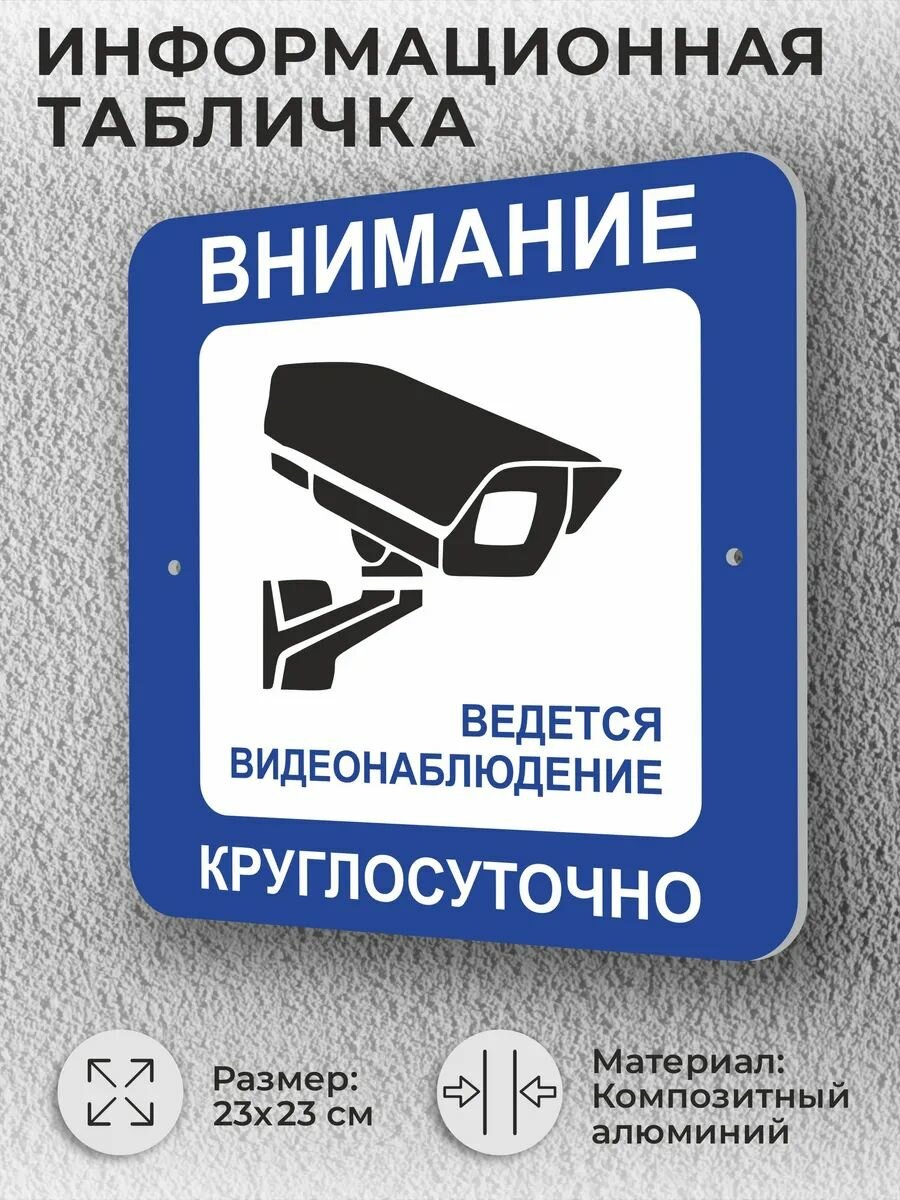 Информационная уличная табличка