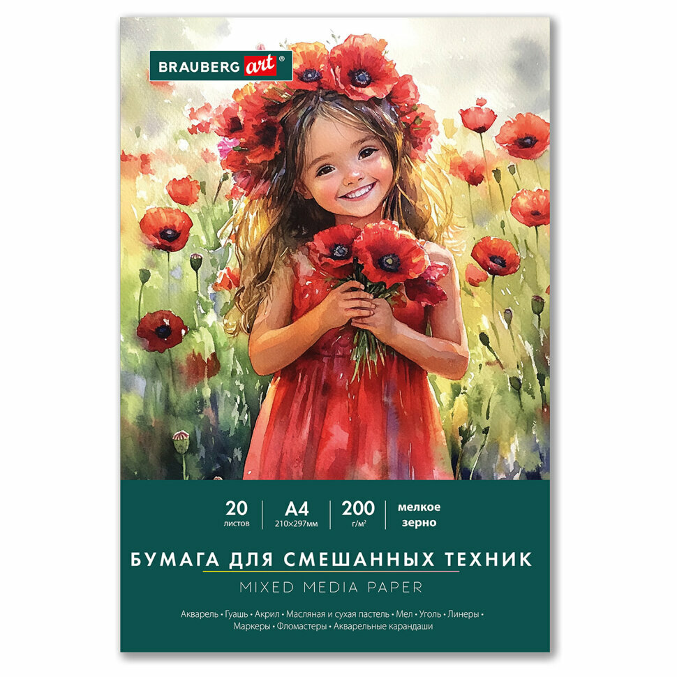 Бумага для смешанных техник (акварель/карандаш/пастель) MixMedia, 200 г/м2, А4, 20 л. в папке, BRAUBERG ART CLASSIC, "Маки", 116963, 116963