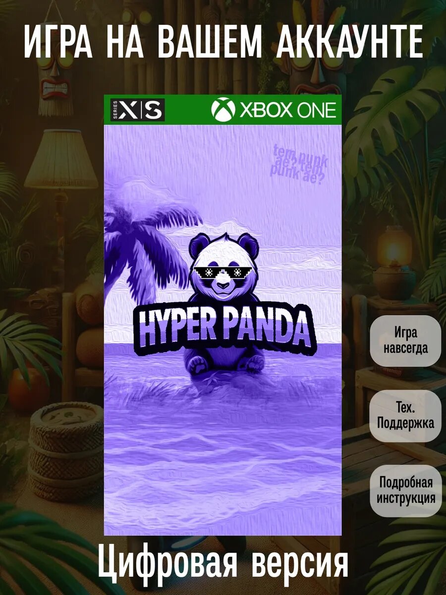 Hyper Panda Bundle One, Series X|S , Цифровая версия игры | Доставка на почту