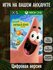 SpongeBob SquarePants : The Patrick Star Game (One, Series , Цифровая версия игр...