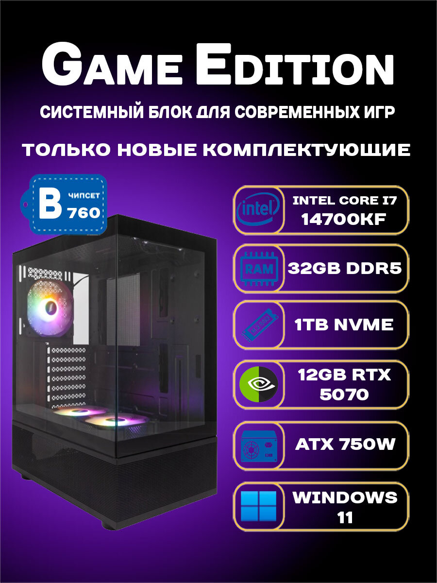 Игровой компьютер Onci Intel Core i7 14700KF, DDR5 32GB, 1024GB SSD m.2, 12Gb RTX 5070, БП 750W, Windows 11