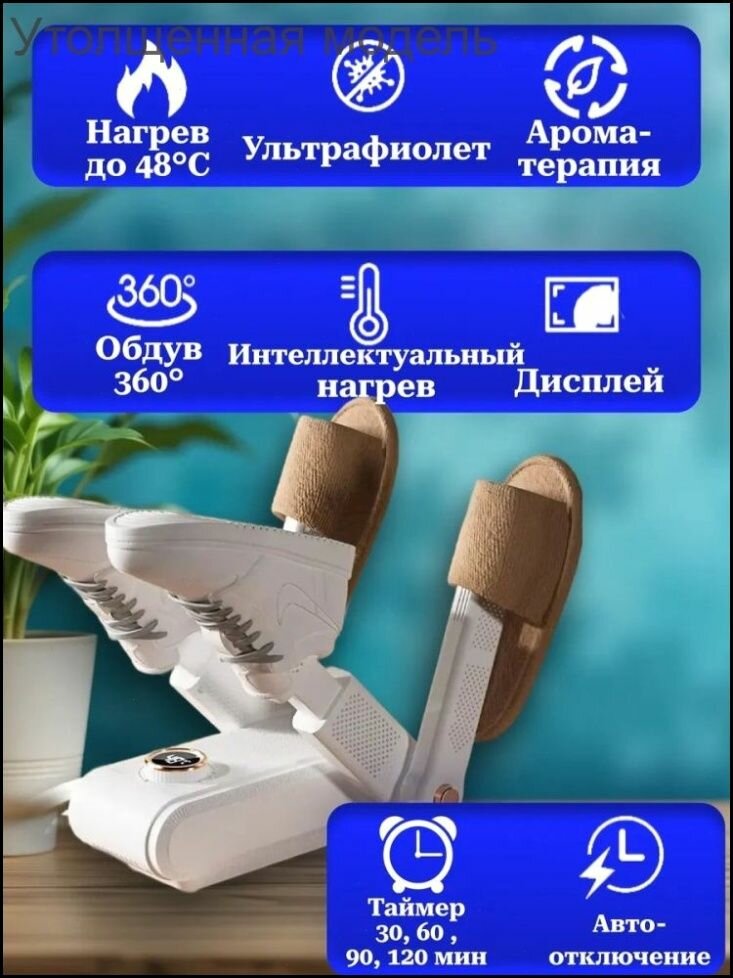 Сушилка для обуви — фото 1