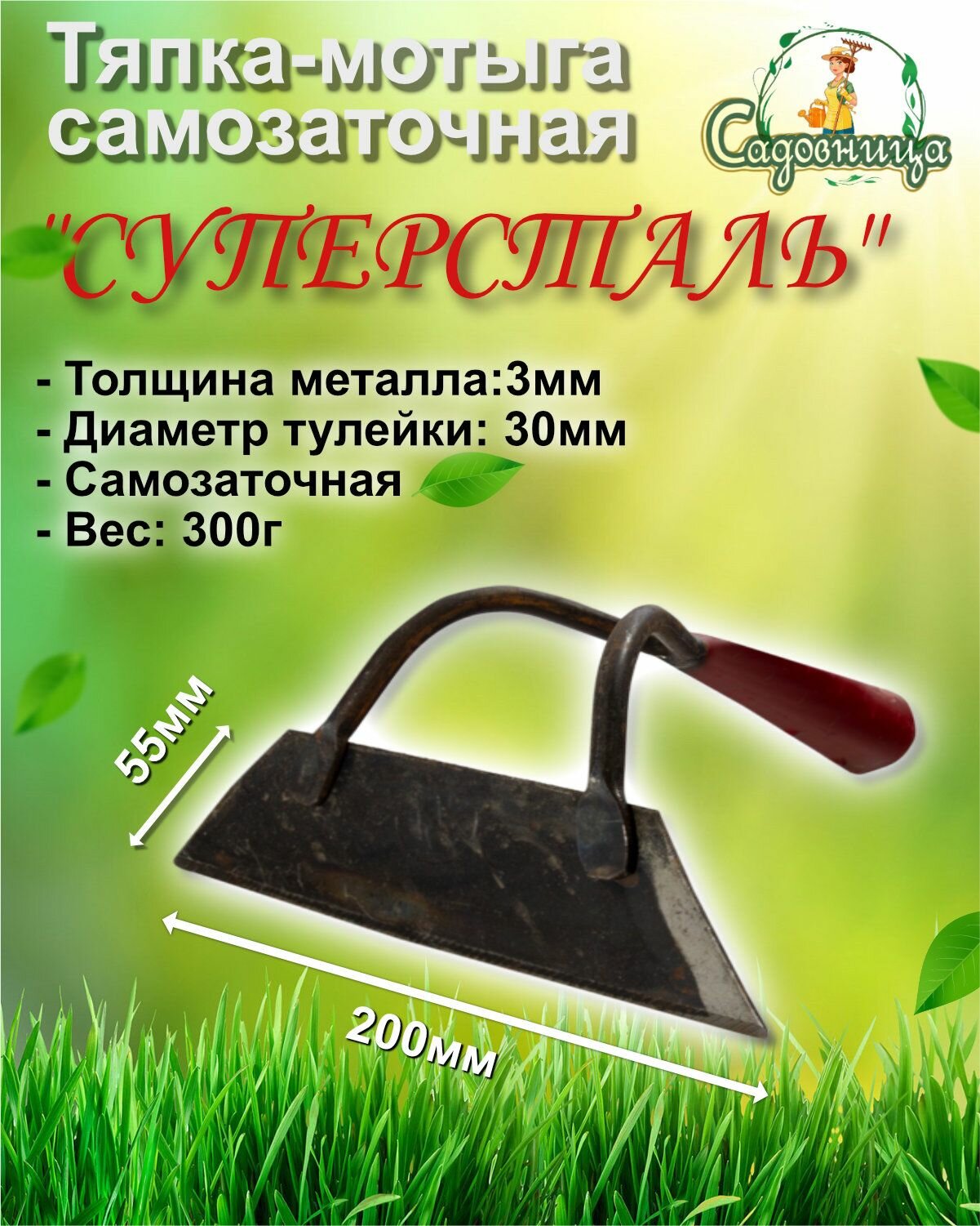 Мотыга самозаточная 200*55мм "Суперсталь" красная тяпка